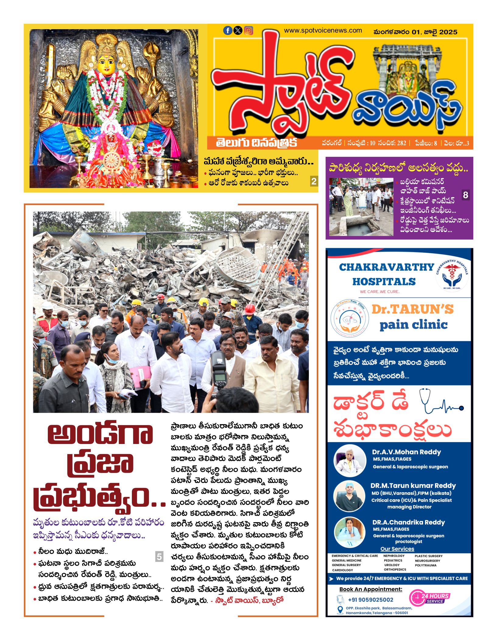 Spot Voice News - 01 Jul 2025 - Page 1 - Spot Voice News